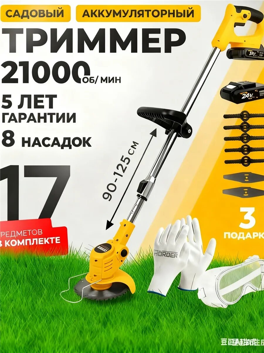 Триммер садовый ручной аккумуляторный (газонокосилка), желтый, Два аккумулятора и зарядное устройство