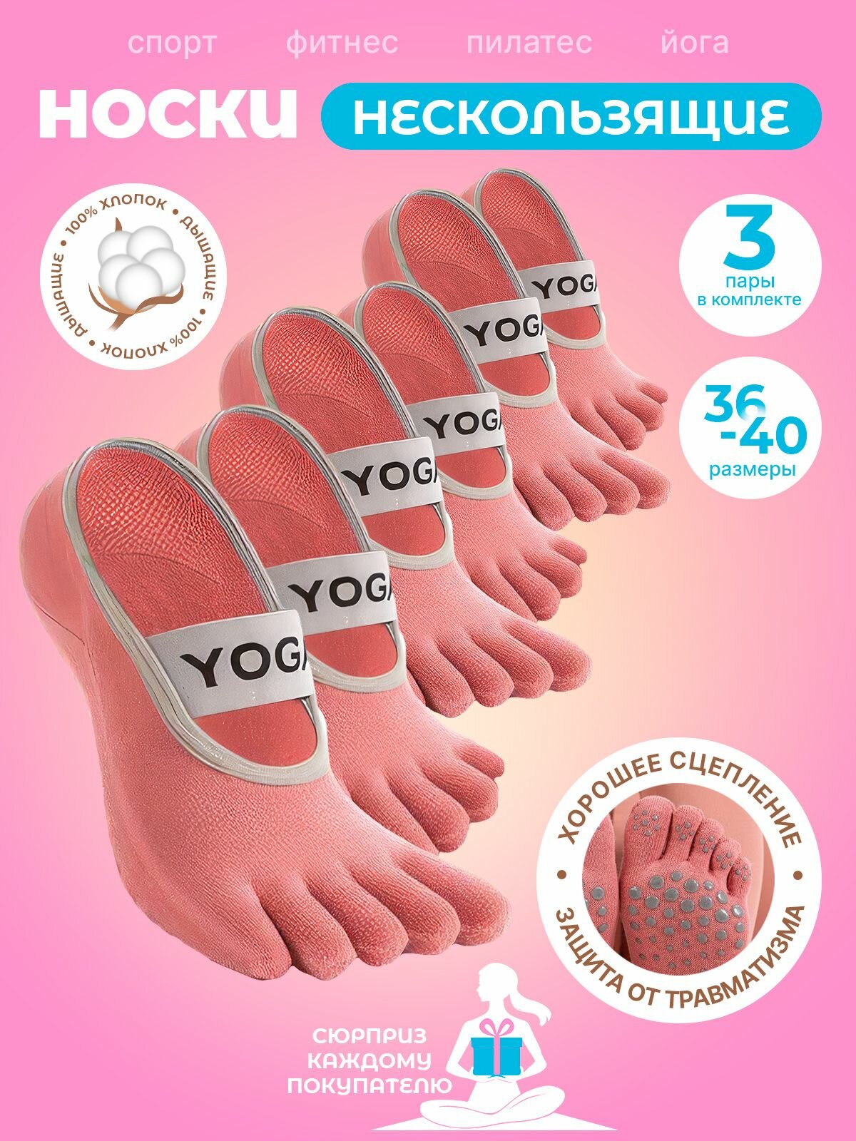 Носки спортивные для йоги, противоскользящие 3 пары
