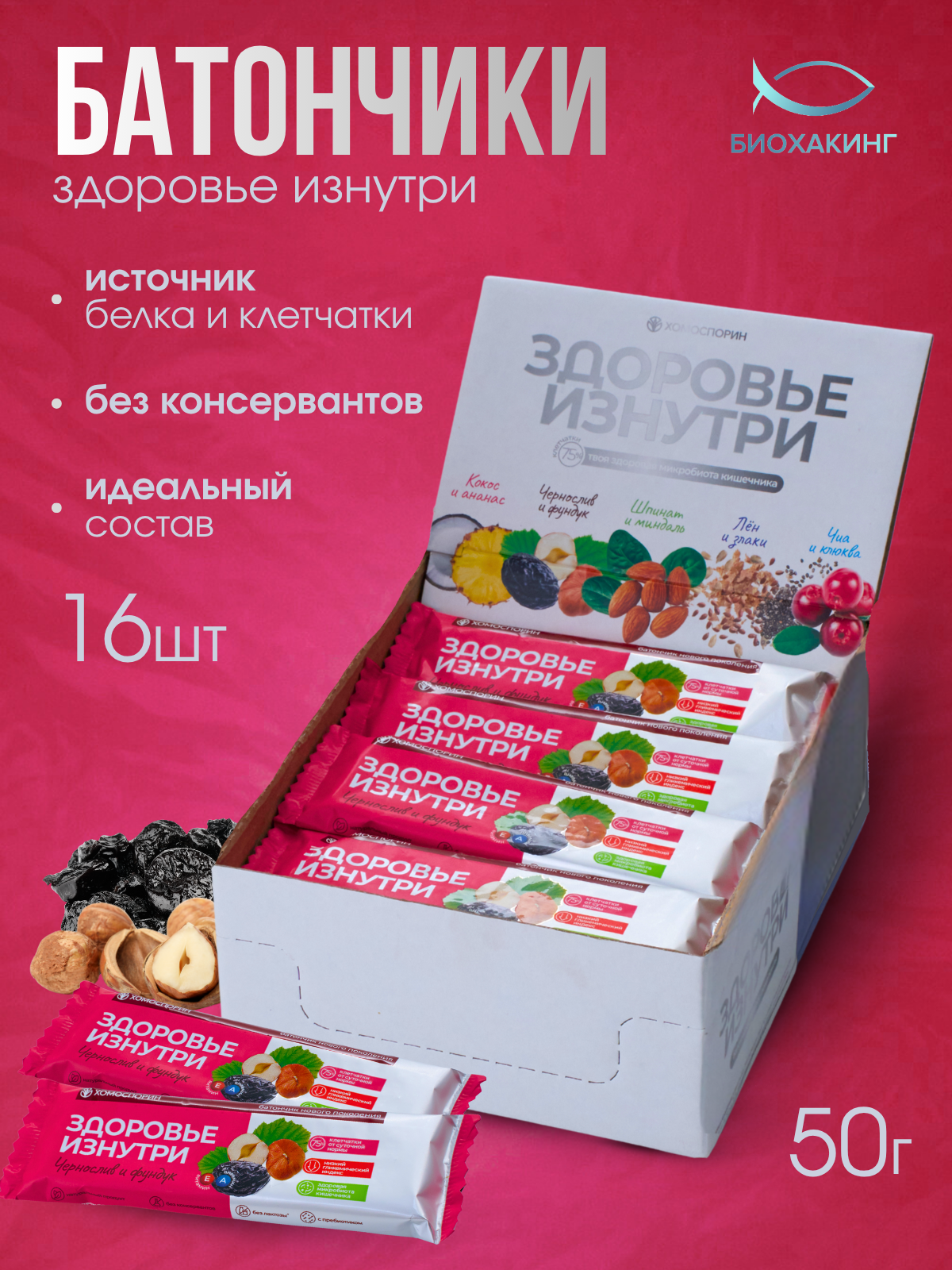 Батончик с протеином и клетчаткой, чернослив и фундук,50г, 16 шт в упаковке