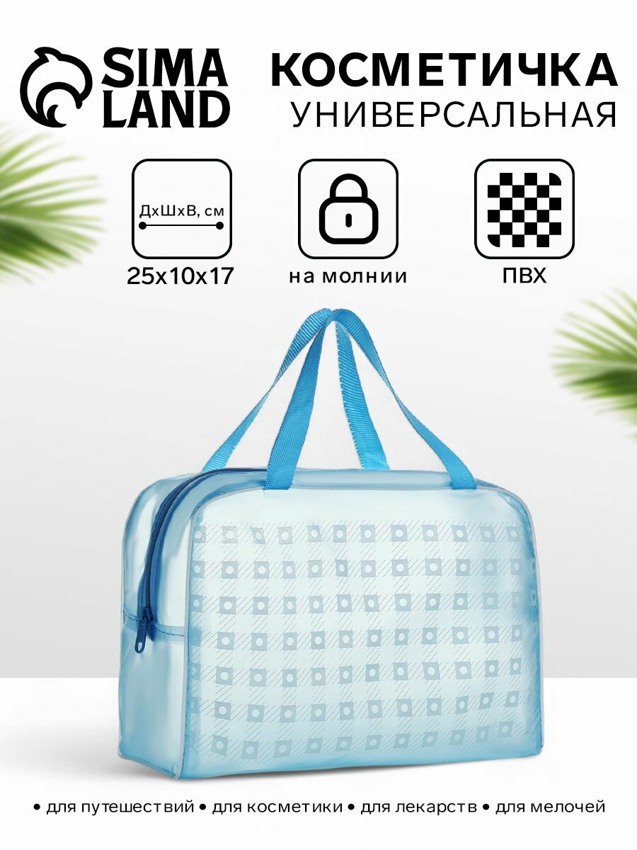 Косметичка Сима-ленд