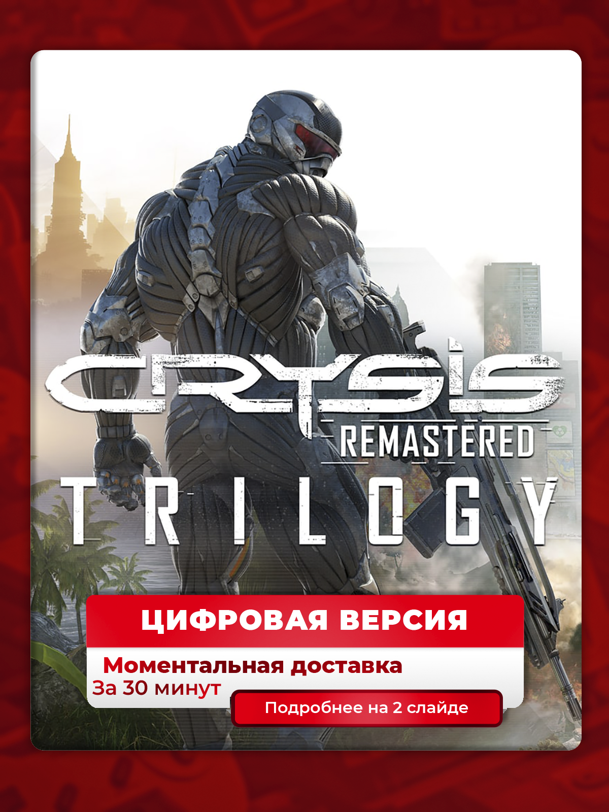 Crysis Remastered Trilogy на PS4 и PS5, лучшая цена на рынке