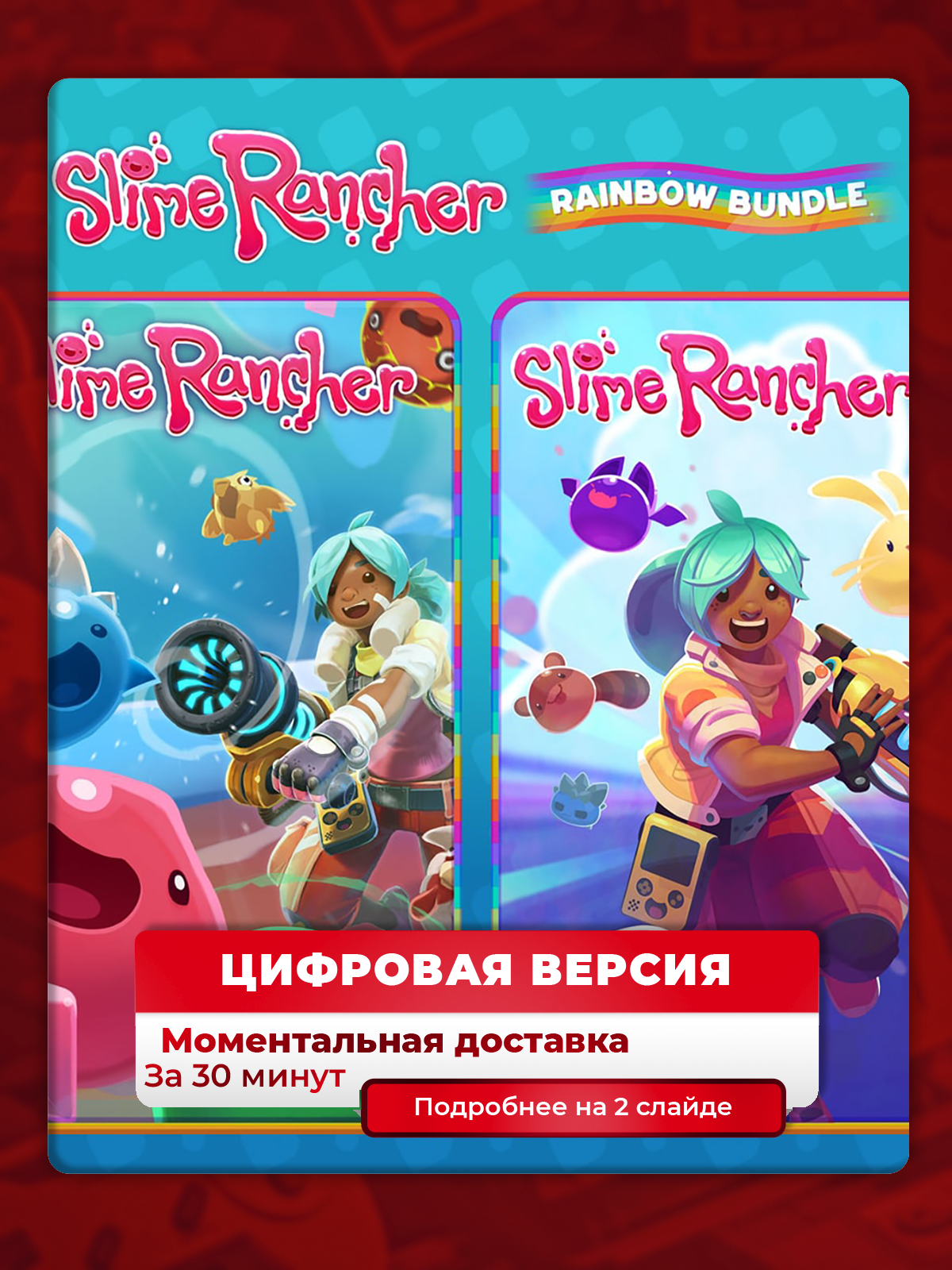 Slime Rancher Rainbow Bundle на PS4 и PS5, лучшая цена на рынке