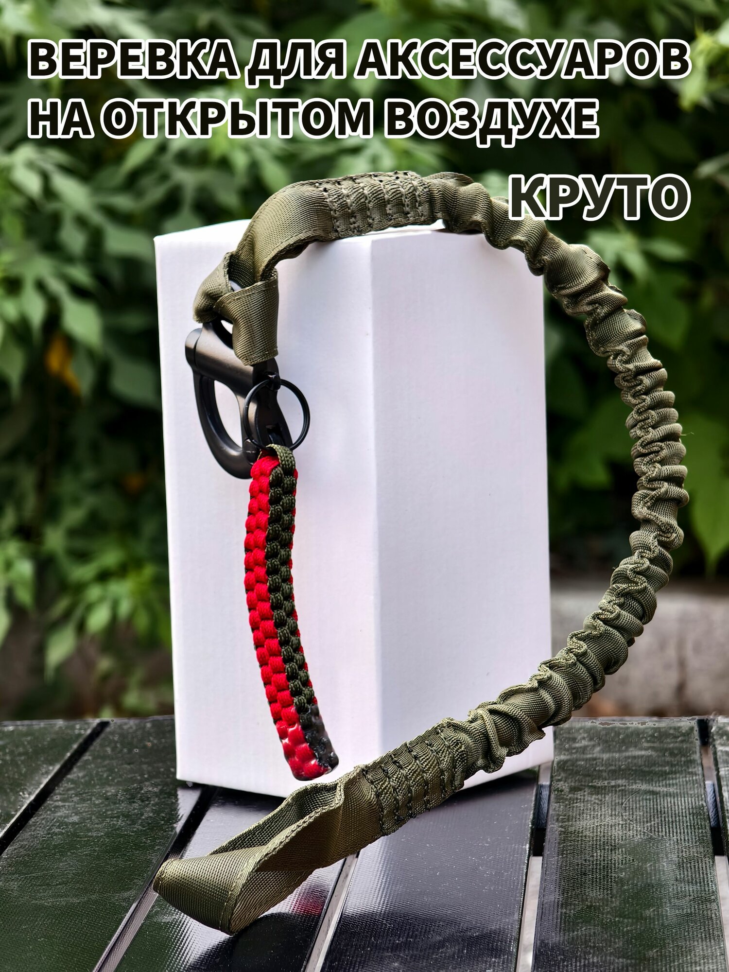 Открытый тактический трос безопасности многофункциональный строп