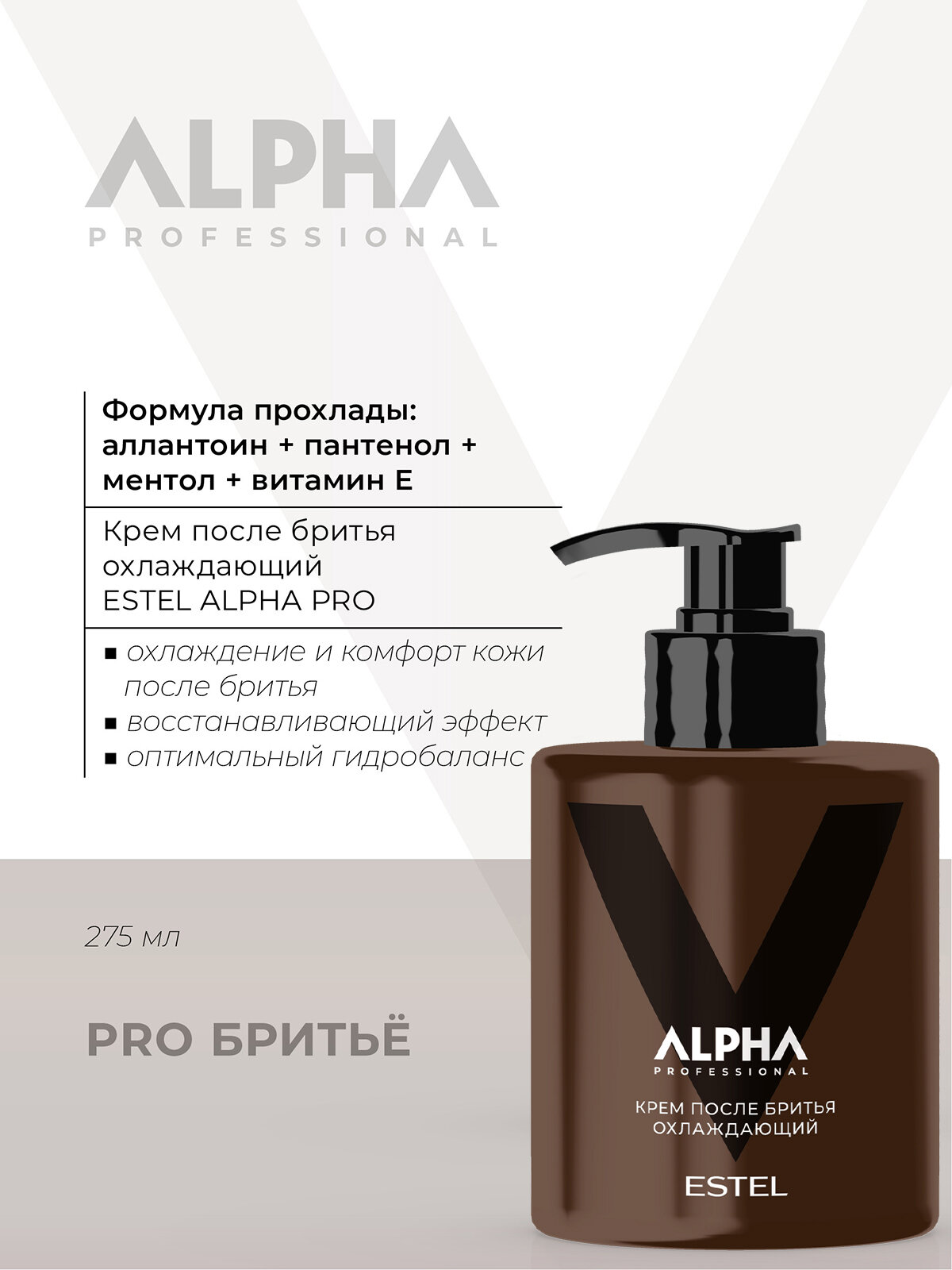 Крем после бритья охлаждающий ESTEL PROFESSIONAL Alpha Pro с пантенолом 275 мл