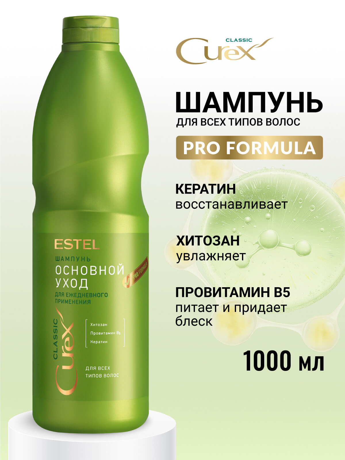 Шампунь для всех типов волос ESTEL PROFESSIONAL Curex Classic восстановление и увлажнение 1000 мл