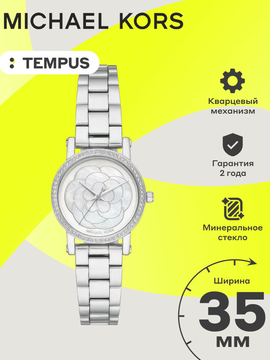 Наручные часы