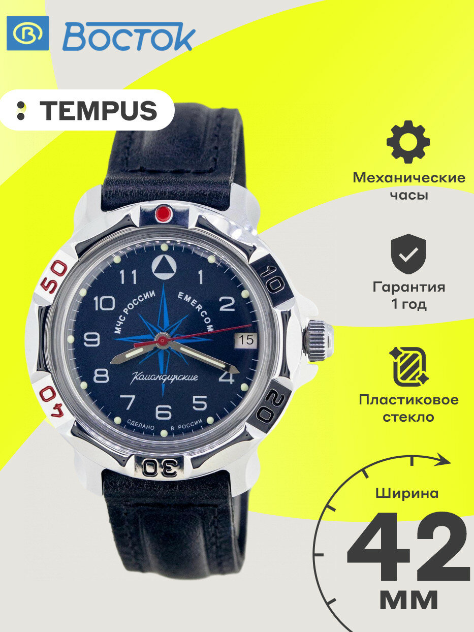 Наручные часы Командирские