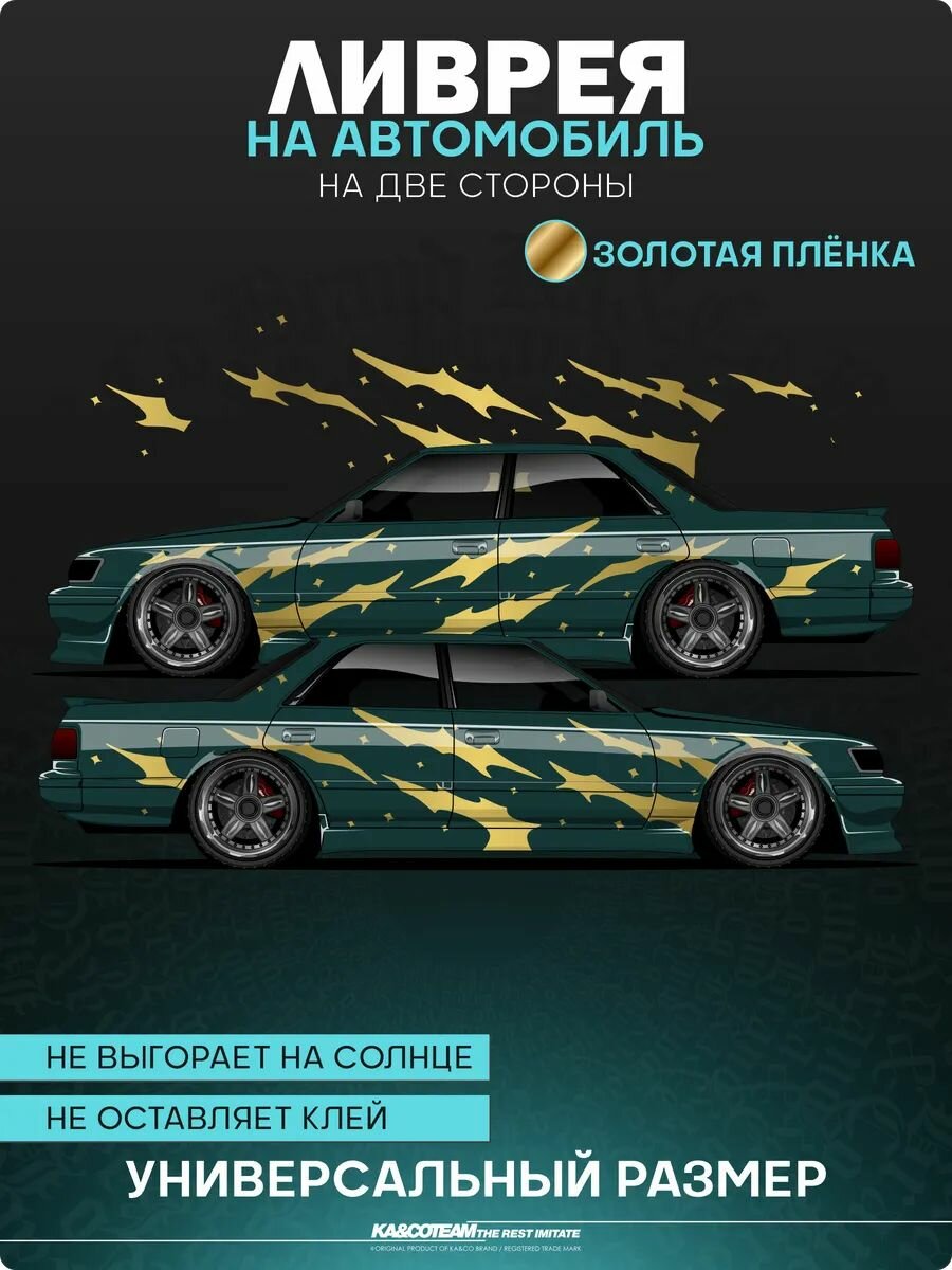 Наклейка на авто большая ливрея Flame Street drift