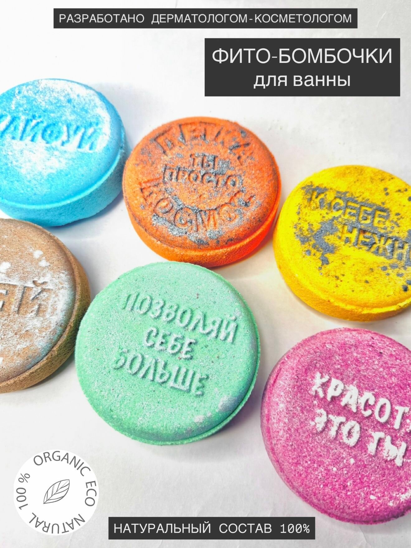 Фито- бомбочки для ванны с пожеланием