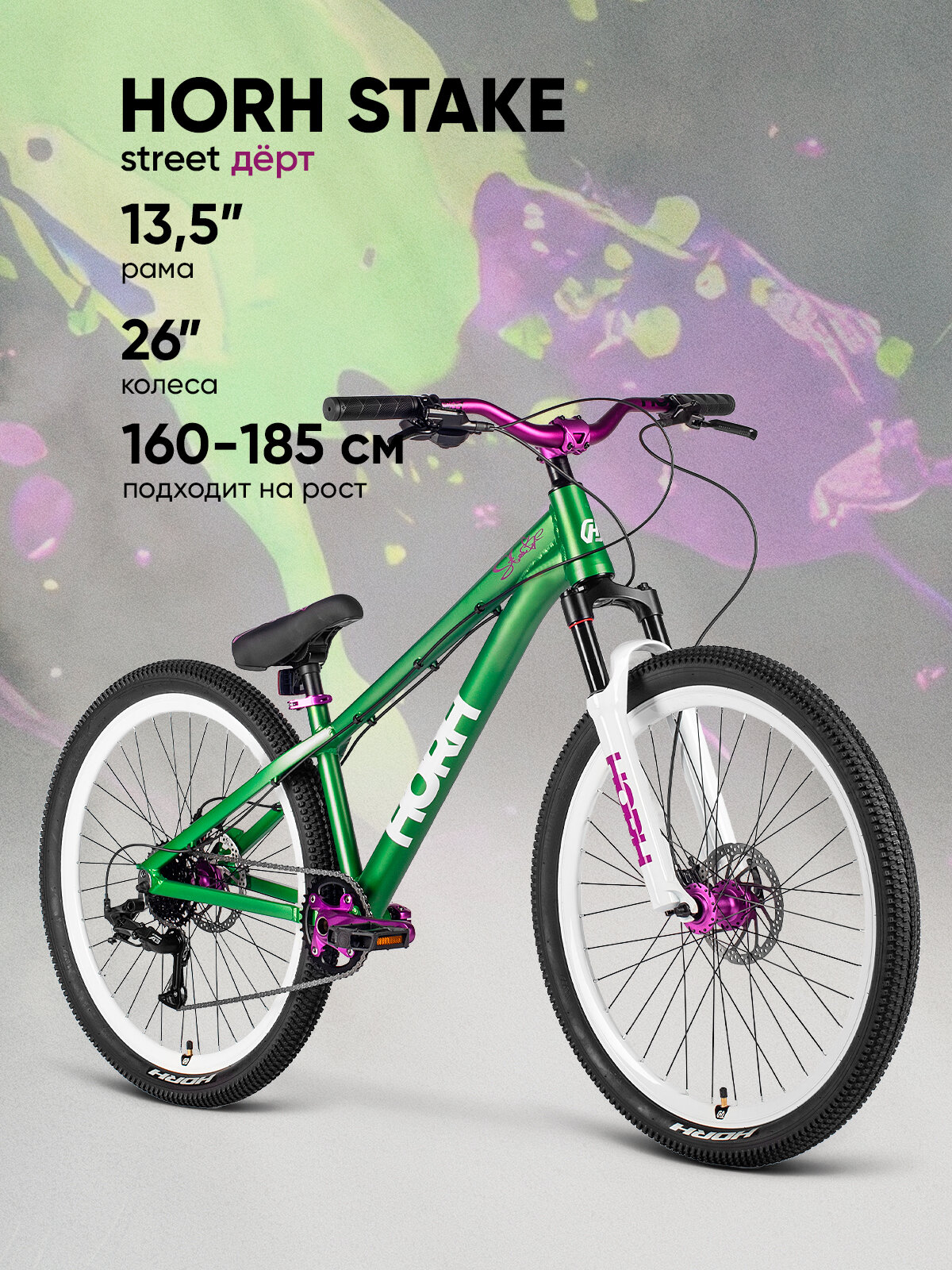 Велосипед взрослый стрит/дёрт HORH STAKE 6.1 зеленый-белый-фиолетовый