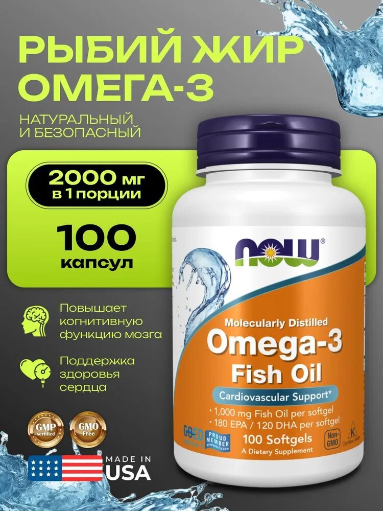Омега 3 / omega 3 / NOW 100 капсул