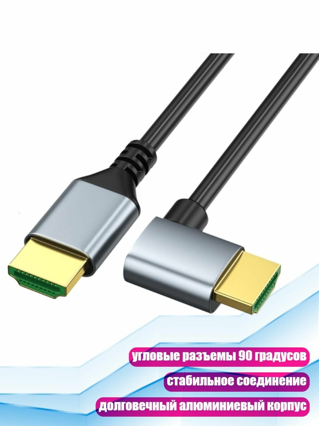 Кабель HDMI 2.1 8K 60Hz с угловыми разъемами для быстрой передачи данных, 50cm - Прямо налево