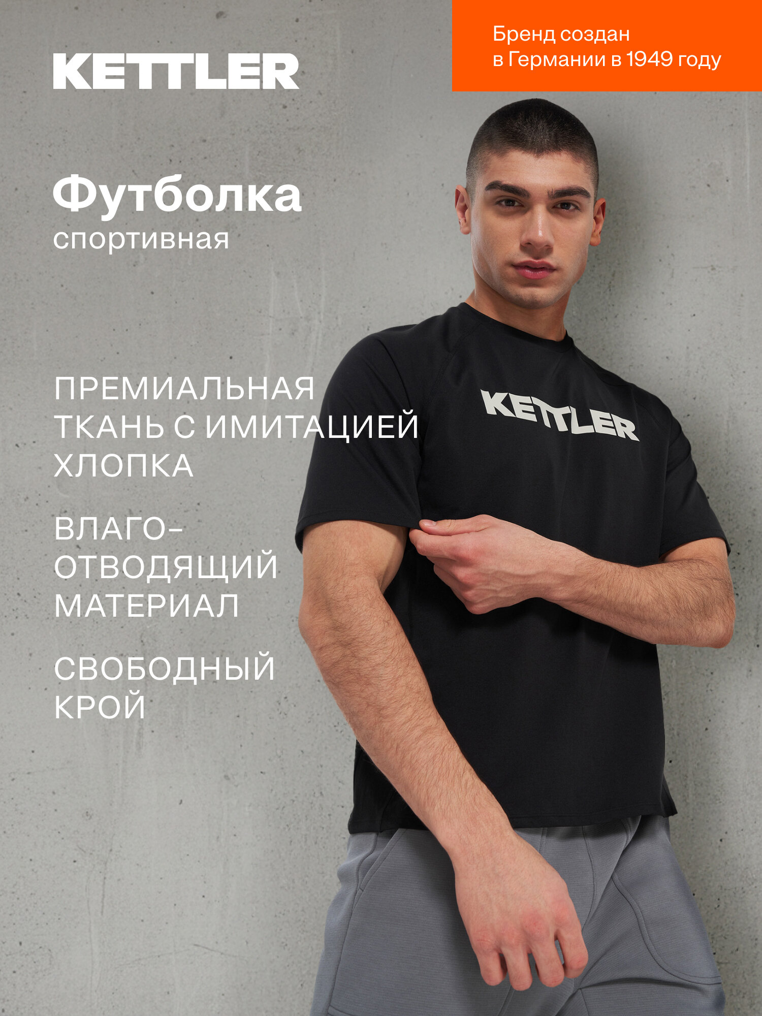 Футболка спортивная KETTLER