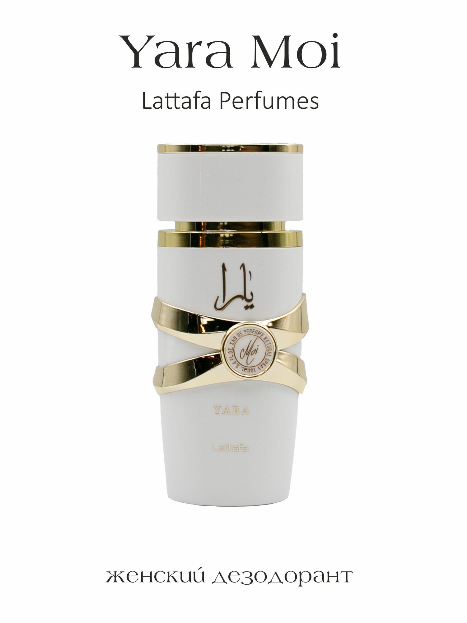 Арабские духи Yara moi, Lattafa Perfumes, 100 мл