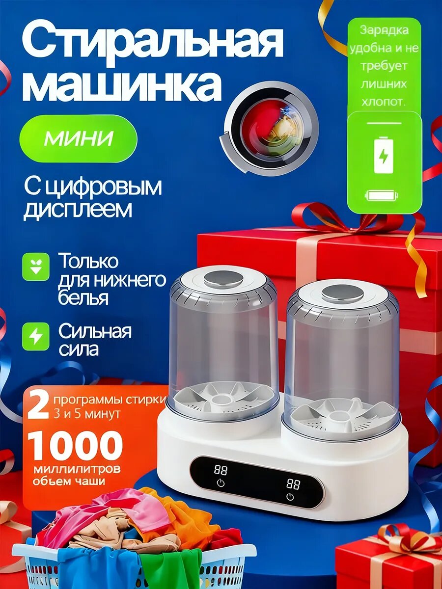 Мини стиральная машинка для трусов и носков