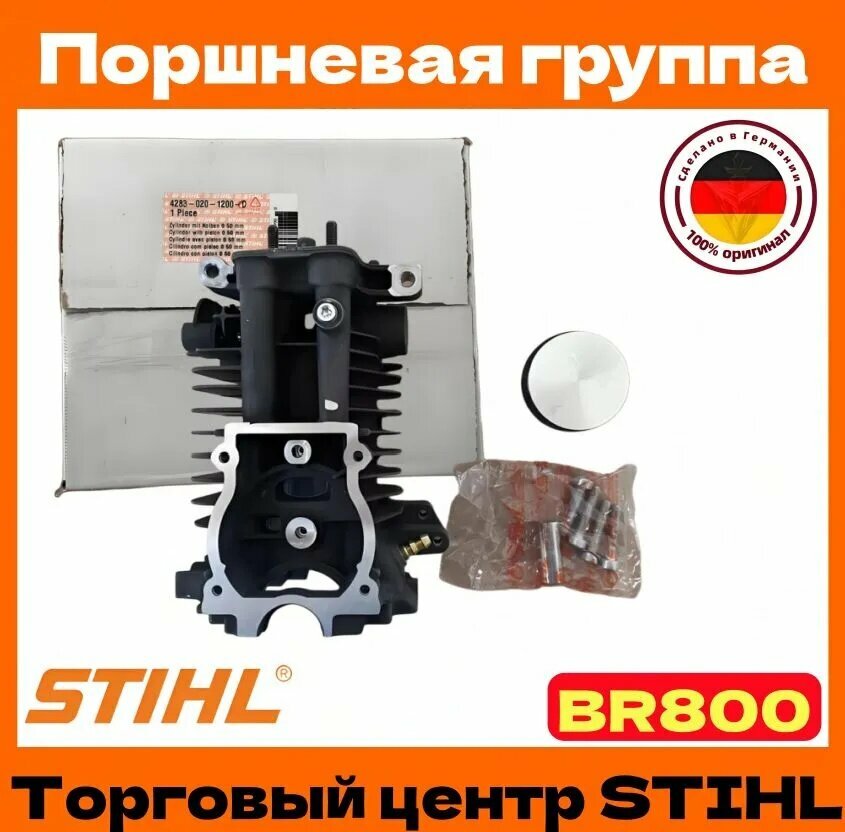 Баллон в сборе STIHL для воздуходувки BR-800 , арт. 4283-020-1200 оригинал надежная работа вашего рюкзачного воздуходувного устройства