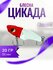 Блесна Цикада для щуки, окуня , судака , голавля 20 гр.