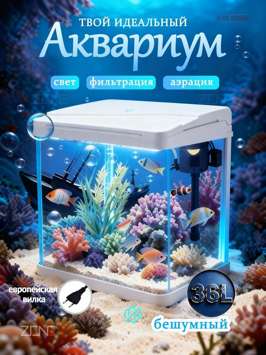Аквариумный комплект ZONE с фильтрацией и подсветкой, премиум, 38x24.3x40.5 см
