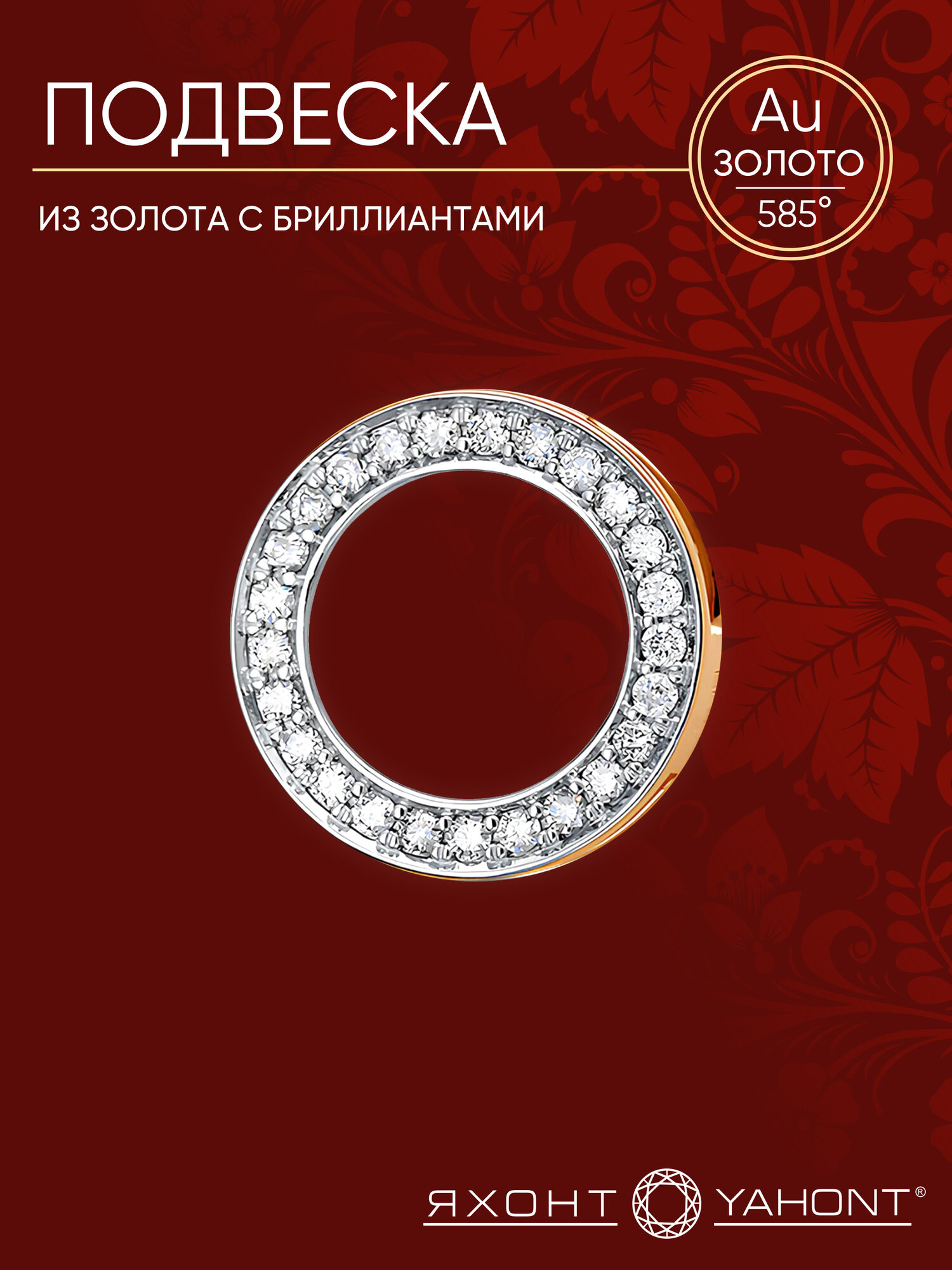 Подвеска Яхонт, красное золото, 585 проба, родирование, бриллиант