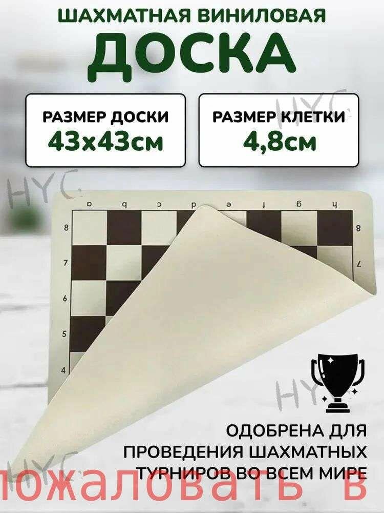 Виниловая шахматная доска не имеет чисел, шахматная доска 43*43