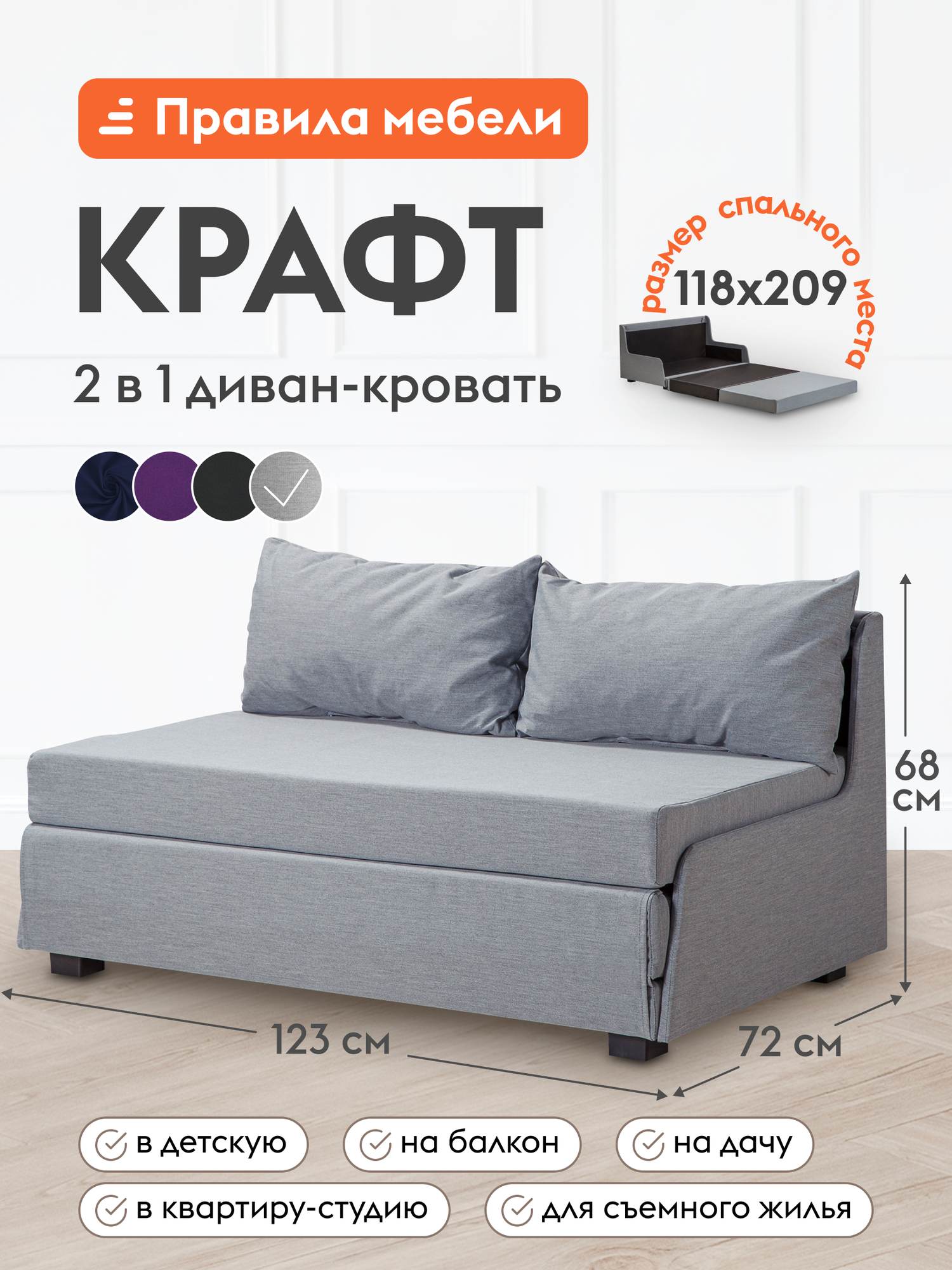 Диван кровать прямой Крафт беспружинный, раскладной, со съемными подушками, 118х209 см спальное место, Светло-серый, рогожка