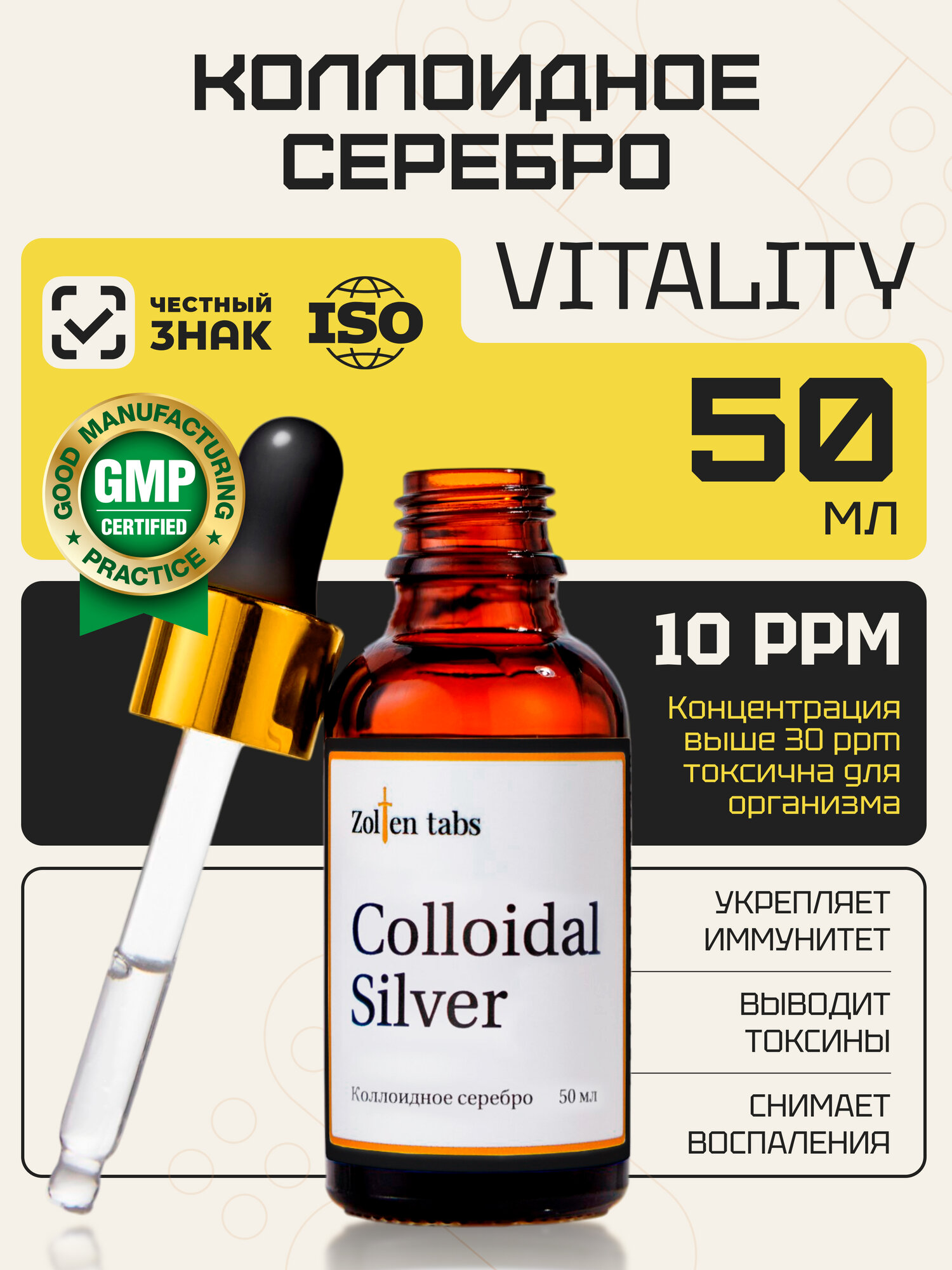 Коллоидное Серебро Zolten Tabs, жидкость, серебро, 50 мл от инфекций