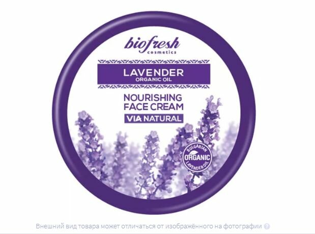 Biofresh lavender organic oil крем для лица питательный 100 мл