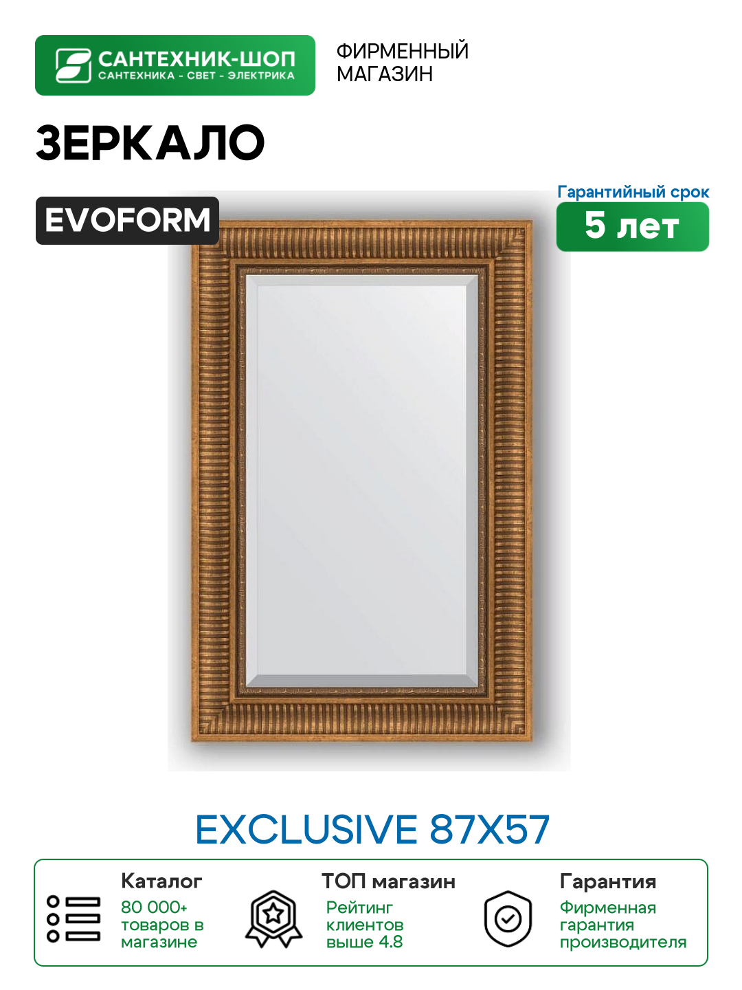 Зеркало Evoform Exclusive 87х57 Бронзовый акведук стекло