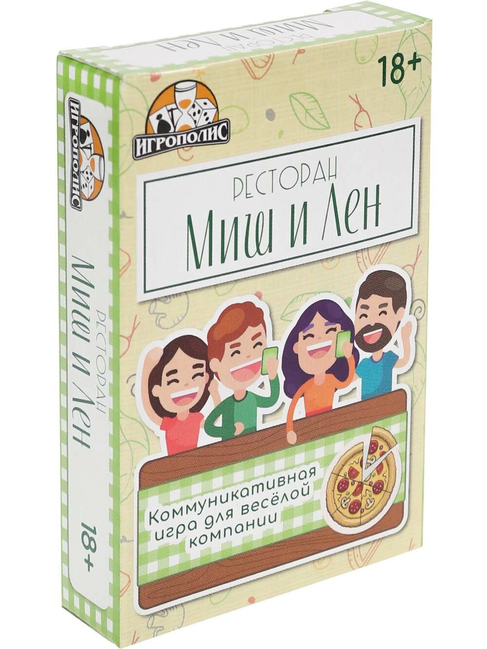 Игра карточная "Ресторан Миш и Лен" 55 карточек, 18+