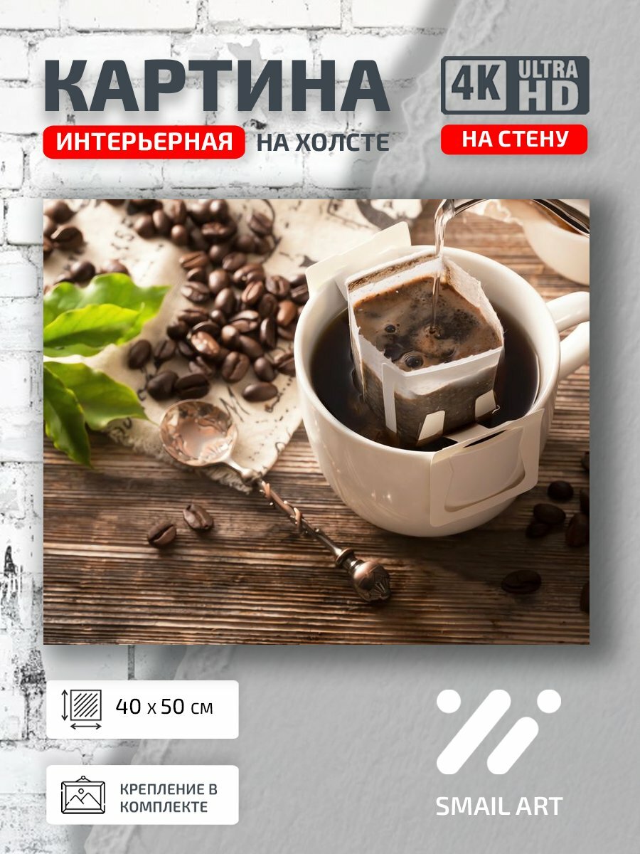 Картина на холсте интерьерная 40 на 50 на стену Зелна Food для гостиной кулинария интерьер