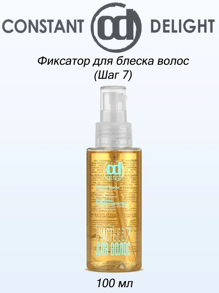Constant Фиксатор для блеска волос Step 7 100 мл