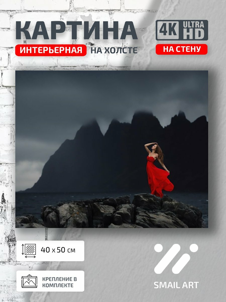 Картина на холсте интерьерная 40 на 50 на стену Скалы Portrait для спальни портрет интерьер