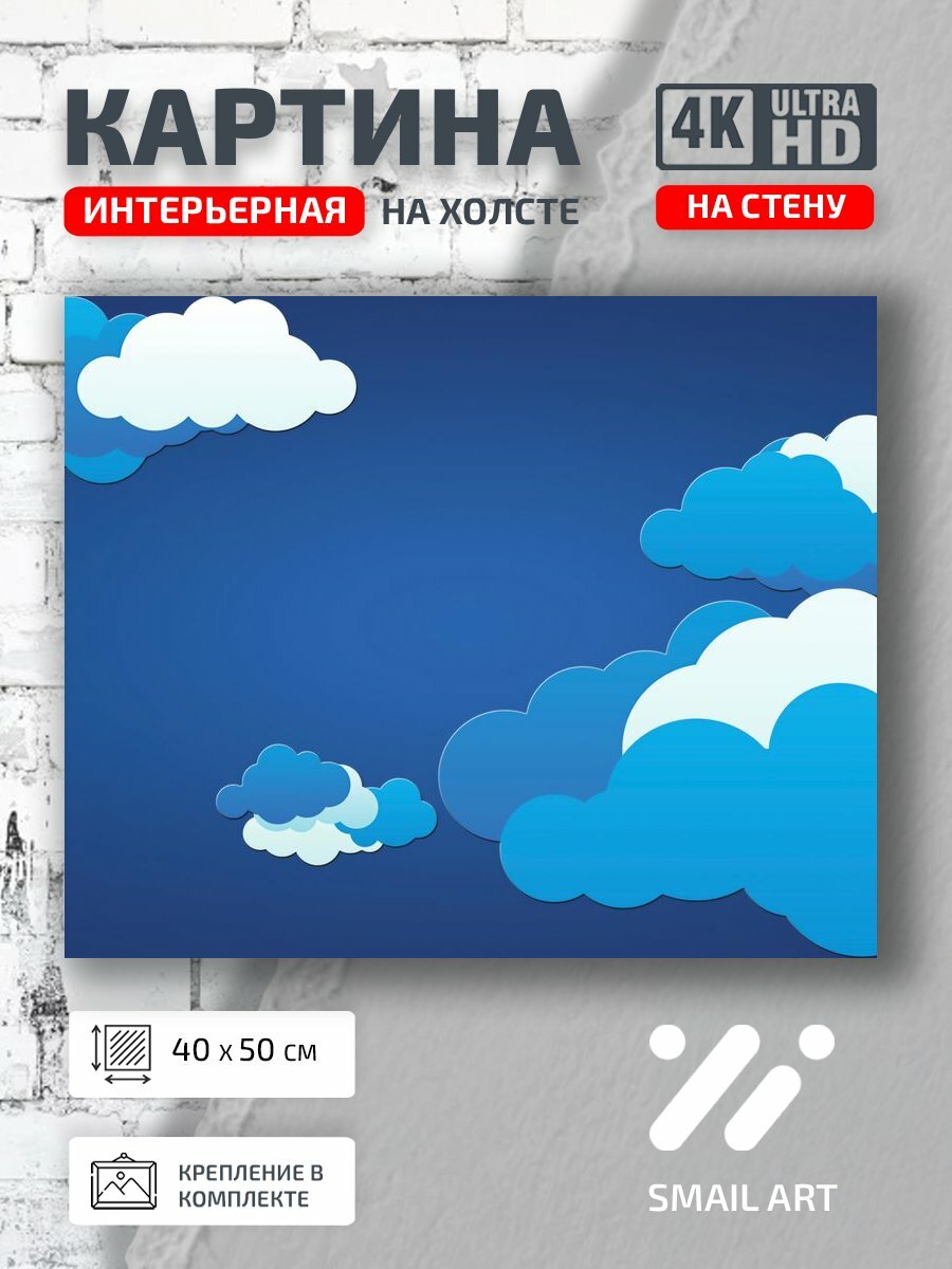 Картина на холсте интерьерная 40 на 50 на стену Облака clouds для спальни абстракция декор
