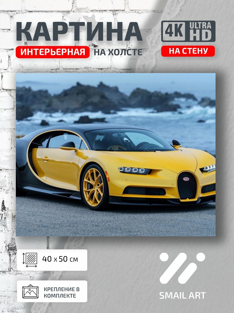 Картина на холсте интерьерная 40 на 50 на стену Берег Car для студии авто дизайн интерьер
