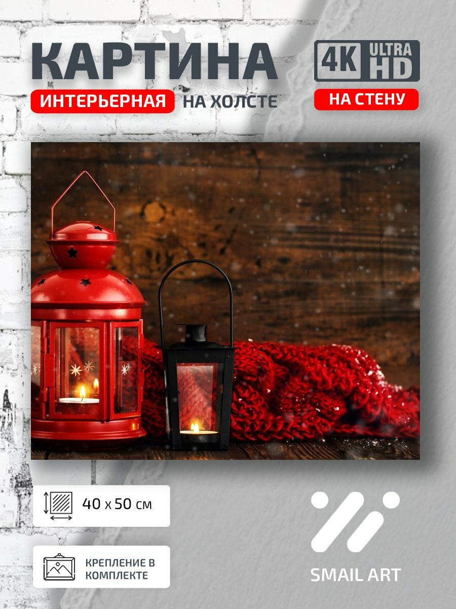 Картина на холсте интерьерная 40 на 50 на стену Лампы Holiday для кафе праздник интерьер