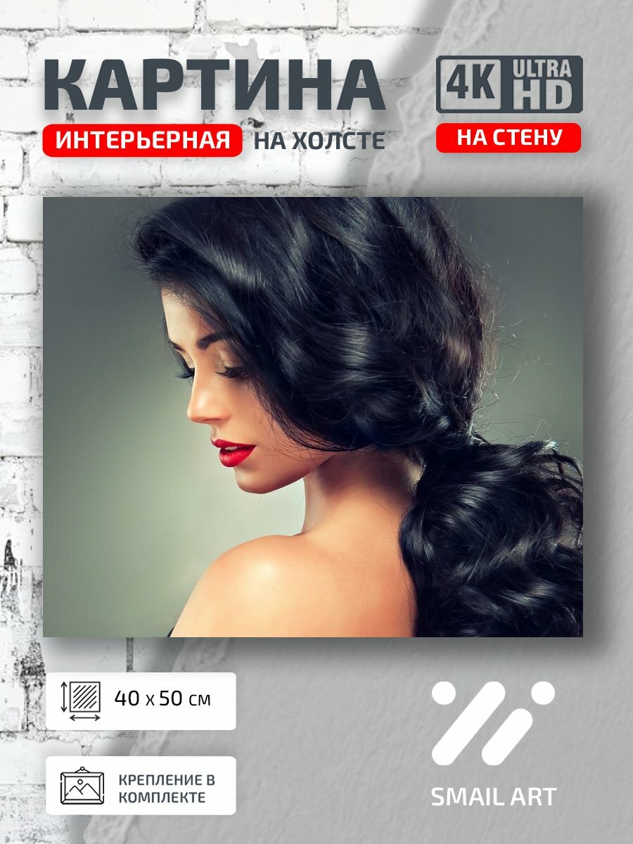 Картина на холсте интерьерная 40 на 50 на стену Брюнетка Portrait для гостиной портрет