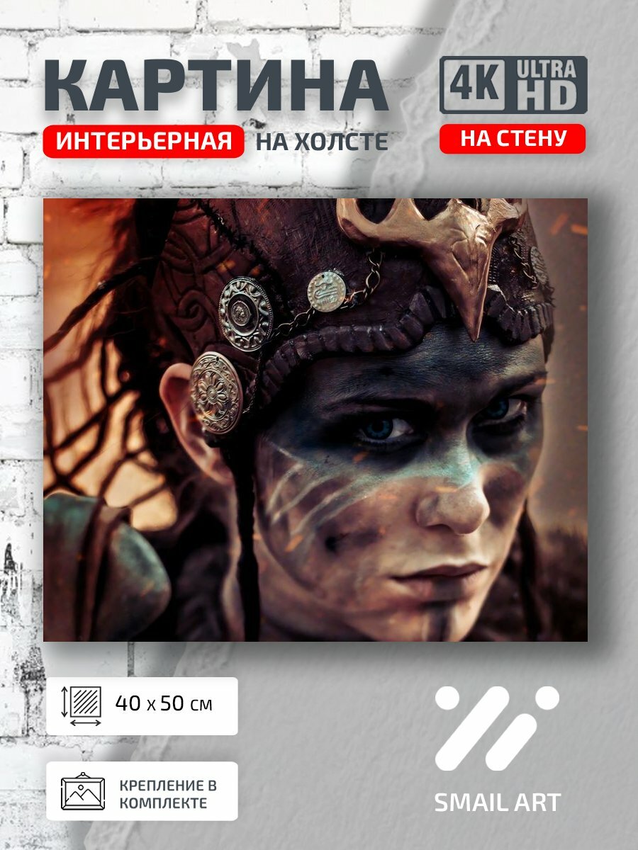 Картина на холсте интерьерная 40 на 50 на стену Игра hellblade для спальни портрет интерьер