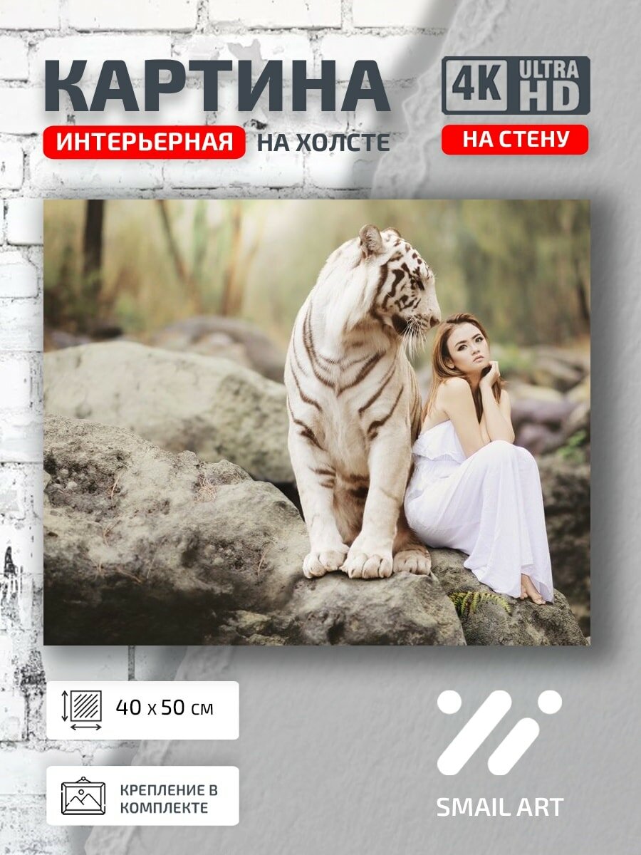 Картина на холсте интерьерная 40 на 50 на стену тигрица азиатка для офиса атмосфера