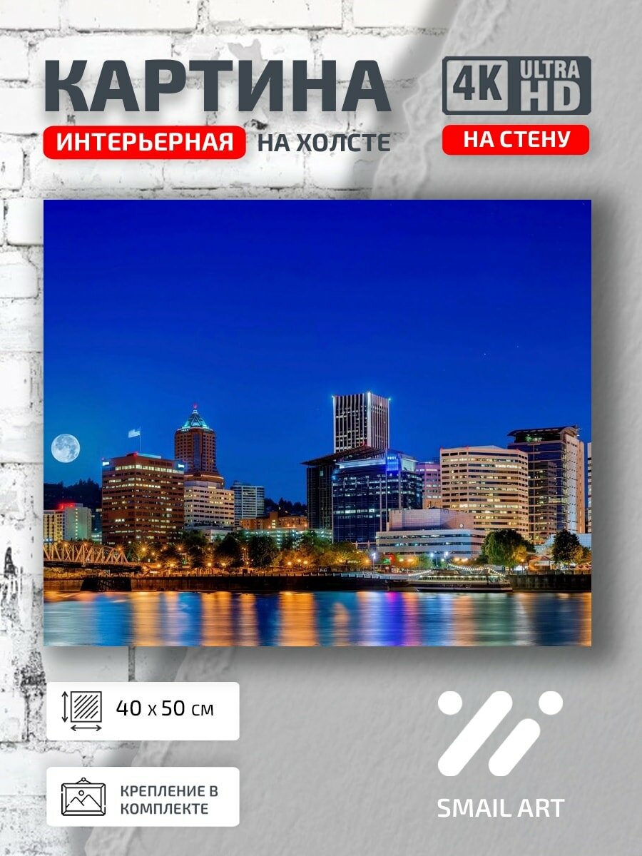 Картина на холсте интерьерная 40 на 50 на стену ночь город для спальни атмосфера