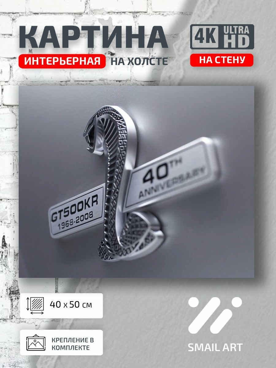 Картина на холсте интерьерная 40 на 50 на стену Автомобиля Car для офиса авто дизайн декор