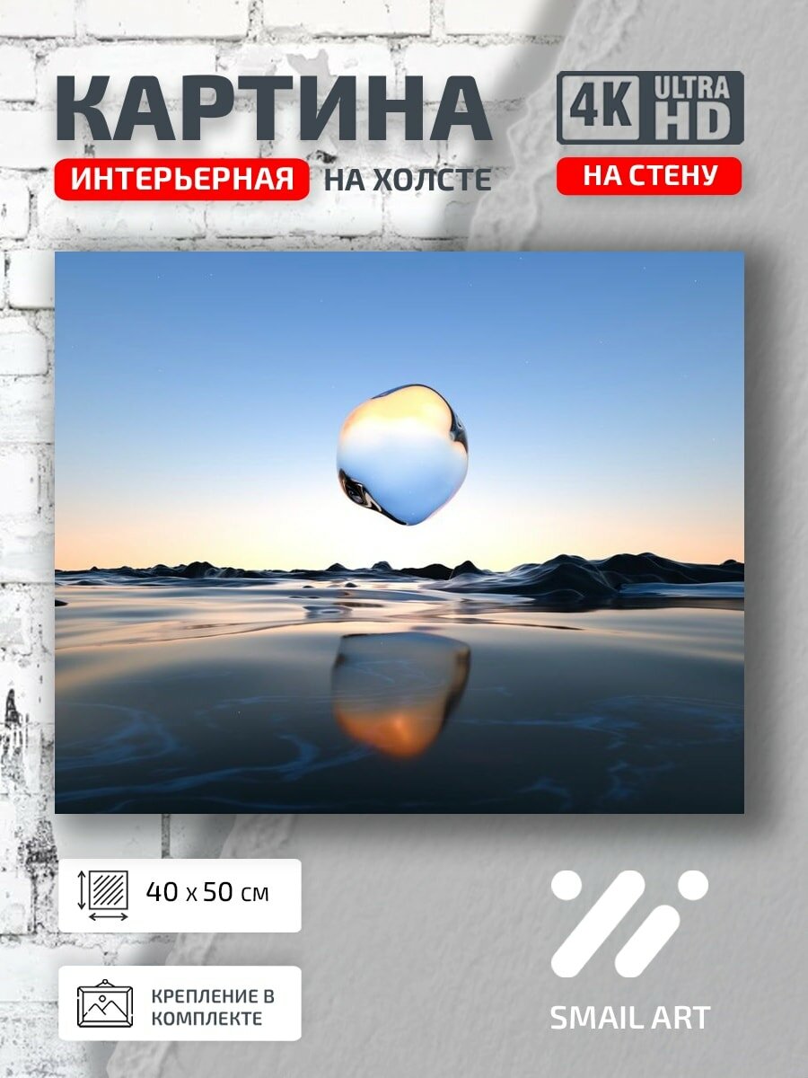 Картина на холсте интерьерная 40 на 50 на стену Стеклянная капля для кабинета пейзаж