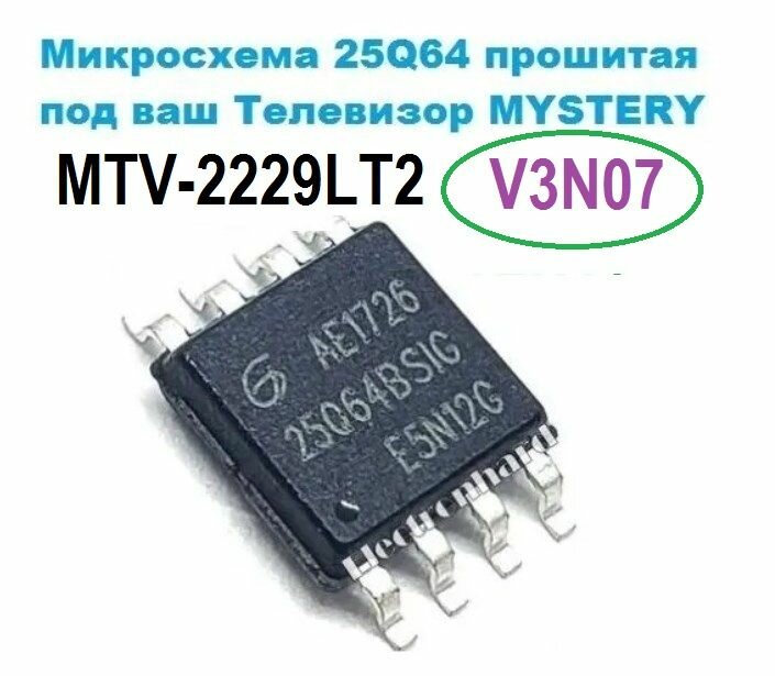 Микросхема 25Q64 прошитая под MTV-2229LT2 V3N07