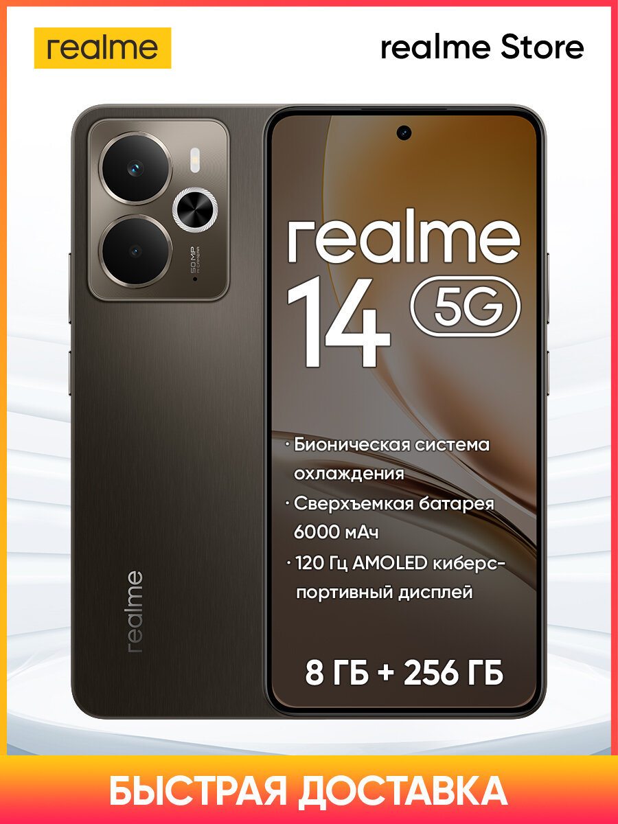 Смартфон realme RMX5070 (14 5G) 8 + 256 ГБ цвет: графитовый чёрный