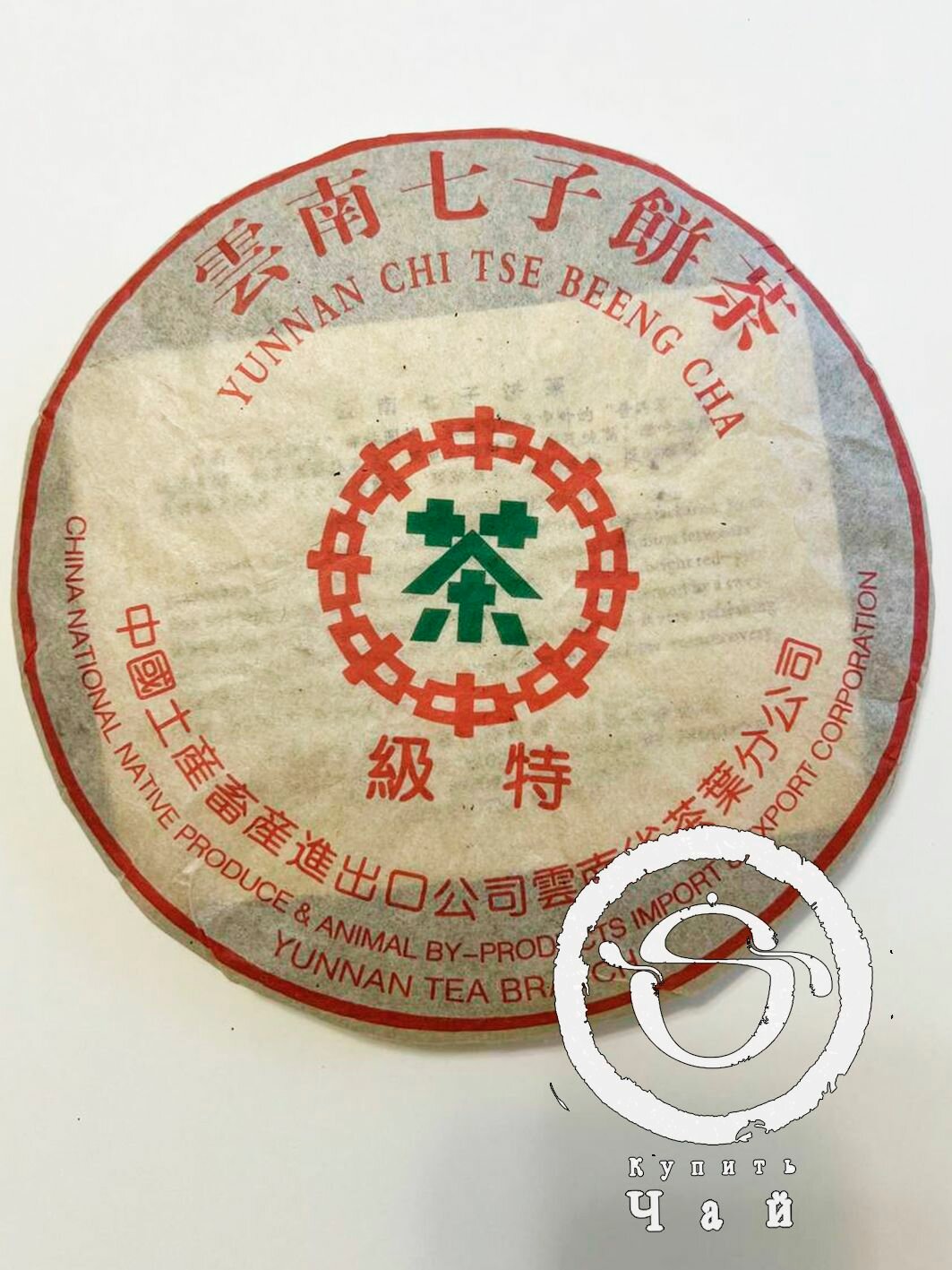 Китайский чай шу пуэр CNNP особый сорт 2002 год гунтин 357 грамм