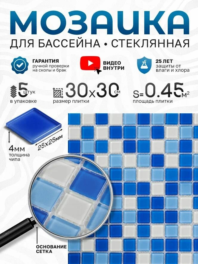 Плитка мозака стеклянная КерамограД 30х30 см FA022.023.025.080/ 5 сеток