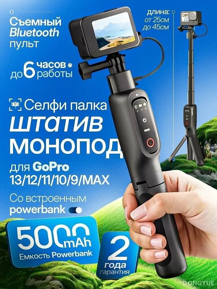 Эксклюзивный штативмонопод TELESIN с пауэрбанком и пультом для GoPro 913