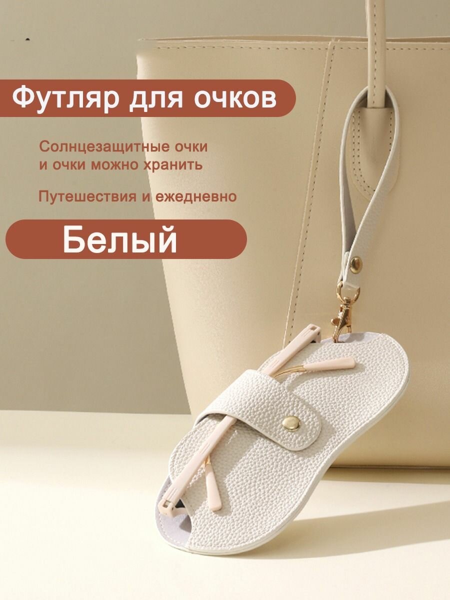 Сумка для хранения очков, 1 штука