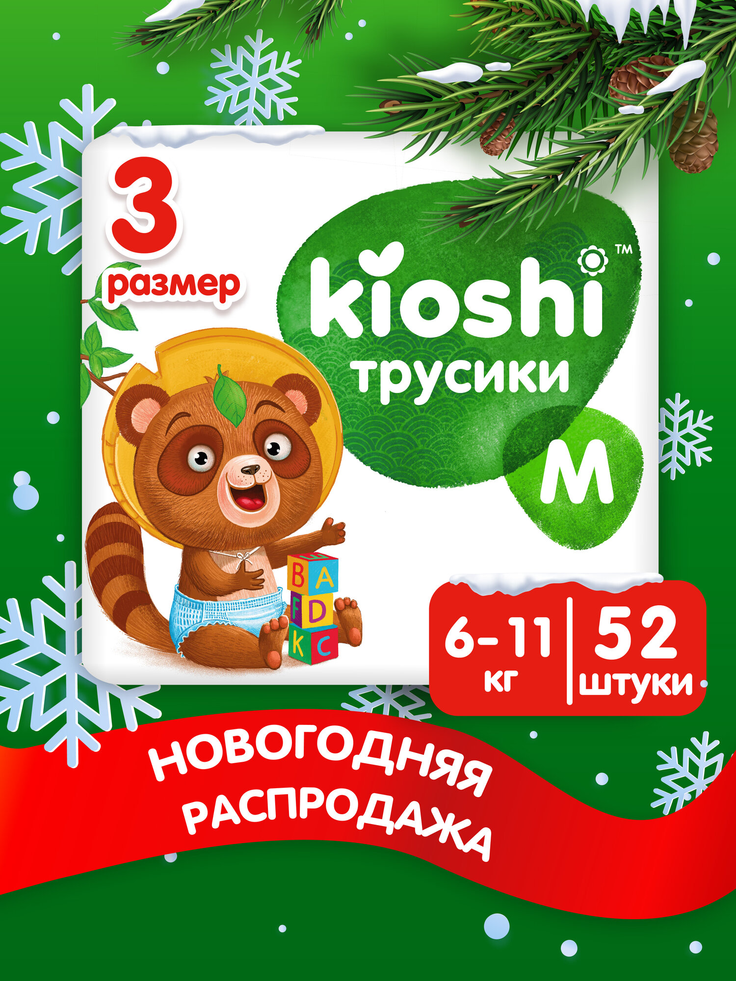 Трусики-подгузники KIOSHI M 6-11 кг 52 шт для приучения к горшку для мальчиков и девочек, (ks002)