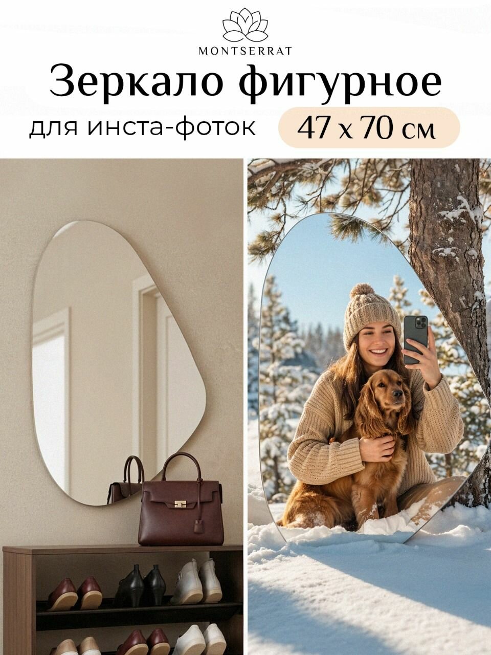 Наcтенное зеркало фигурное Montserrat без рамы, 47х70 см, в комнату, тонкий профиль 1 см, универсальное