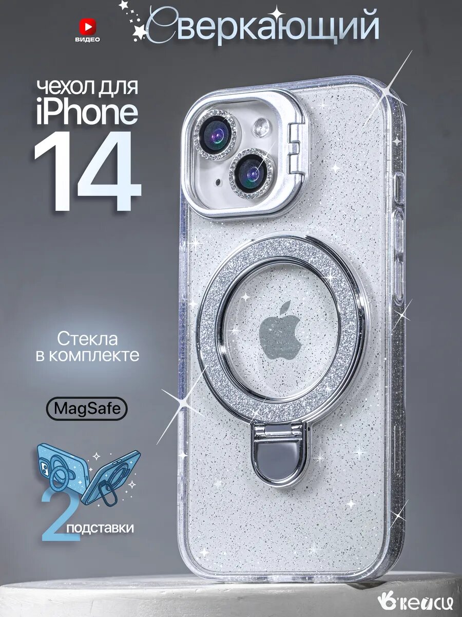 Чехол О'Кейси MagSafe, для iPhone 14, прозрачный, серебристый
